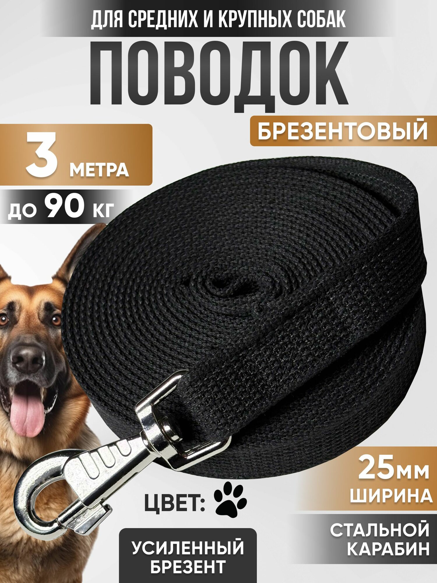 Поводок для собак брезентовый 3 м х 25 мм черный