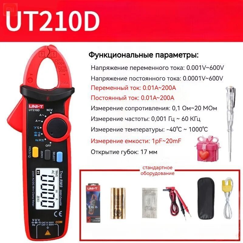 UNIT Токовые клещи UNI-T UT210D для измерения переменного тока