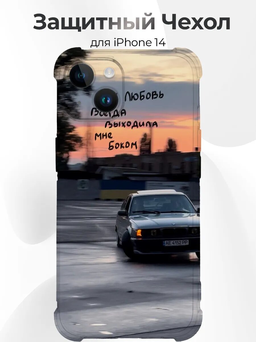 IPhone 14 BMW E34 Боком
