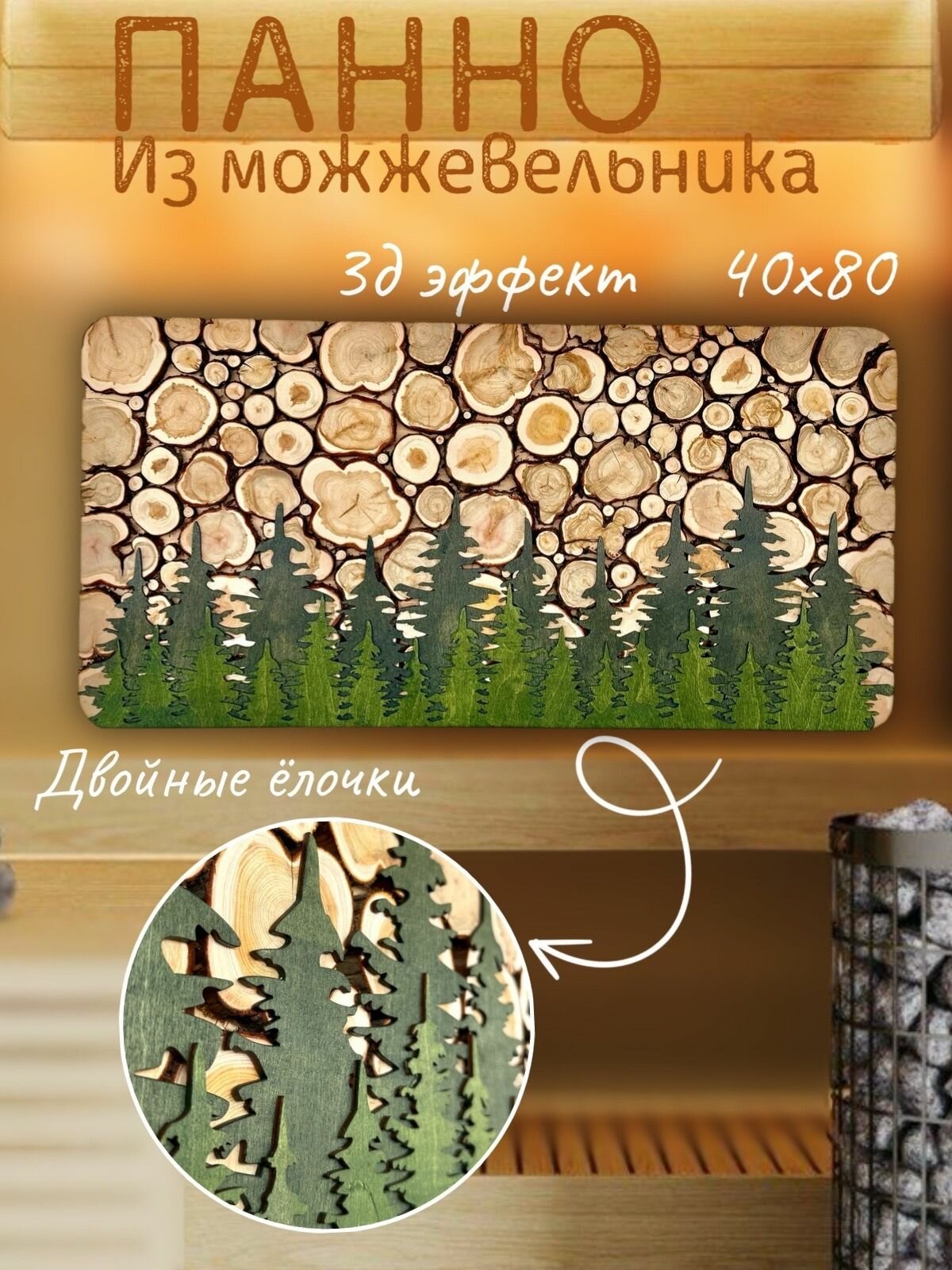 Панно из можжевельника 40 80 с Елками оливковые зеленые