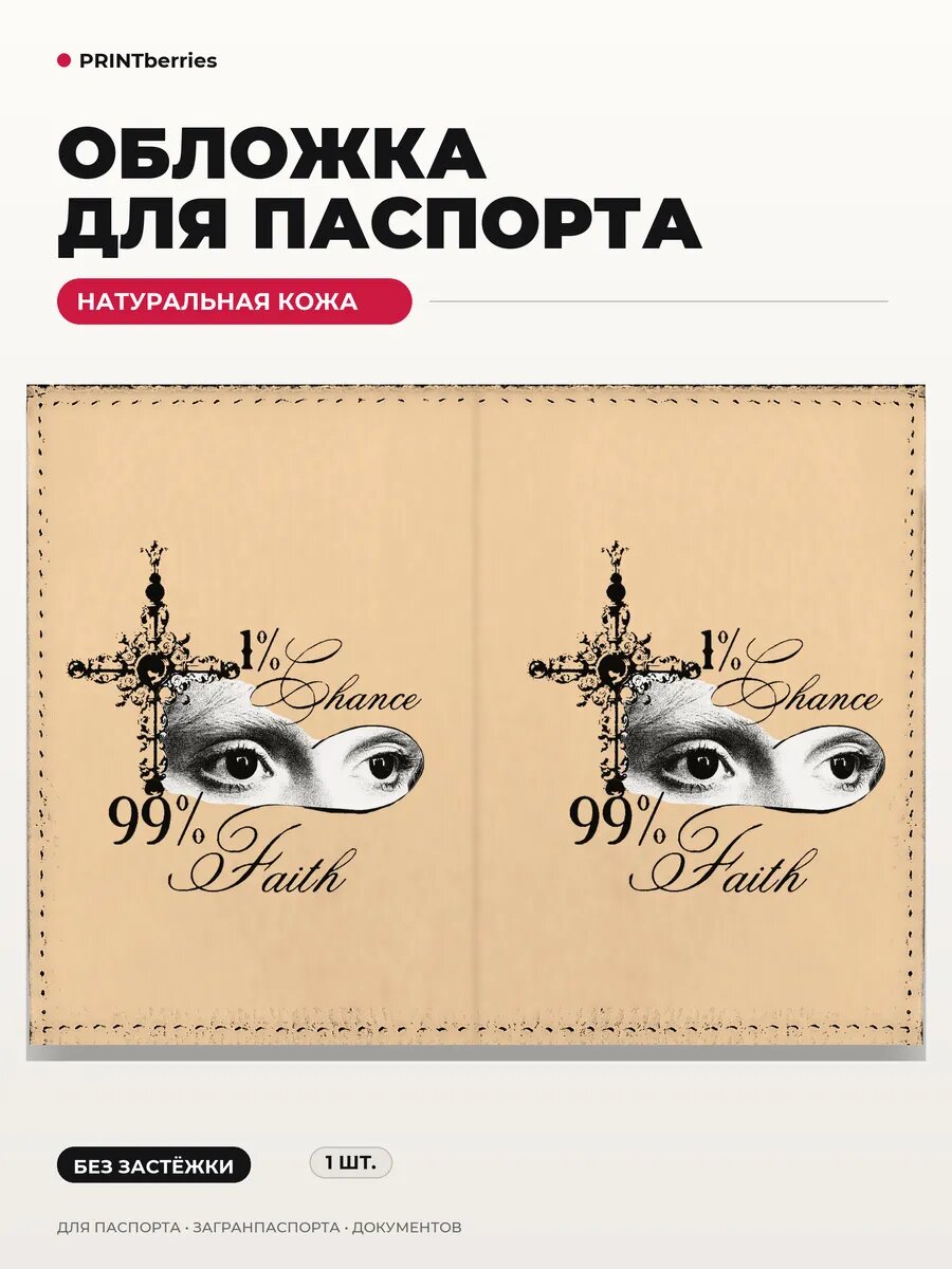 Обложка для паспорта PRINTBERRIES