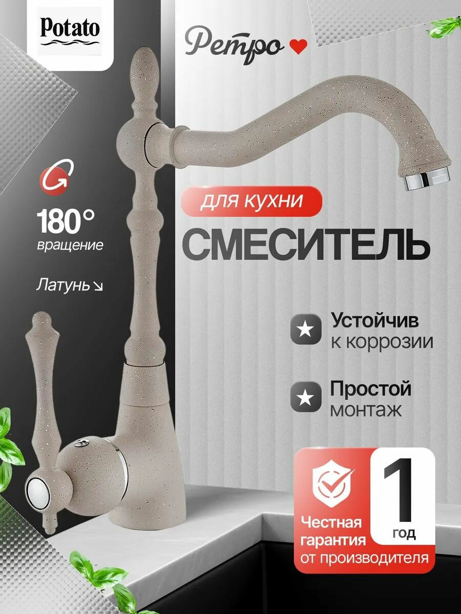 Смеситель для кухни с высоким изливом бежевый