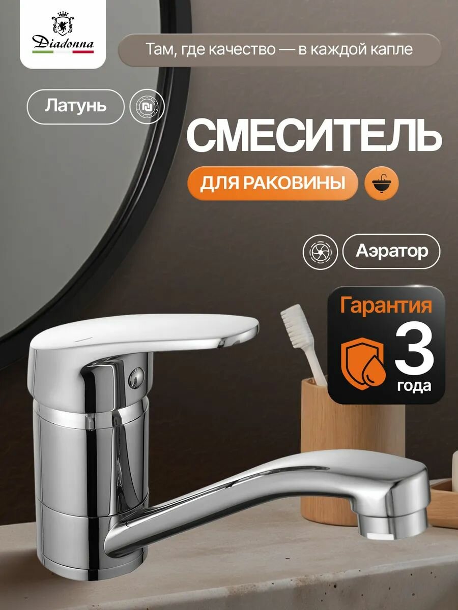 Смеситель для раковины с коротким изливом