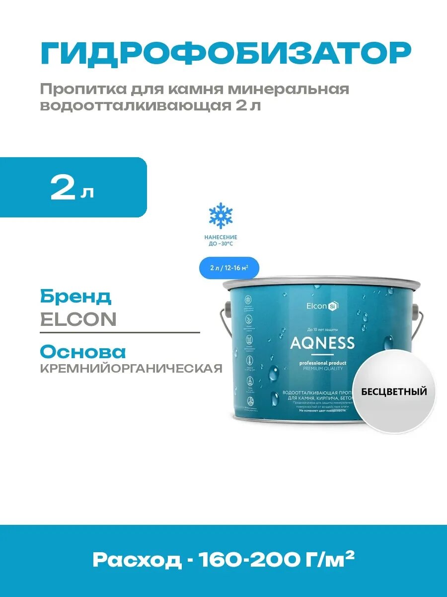 Водоотталкивающая пропитка для камня наружная для фасада