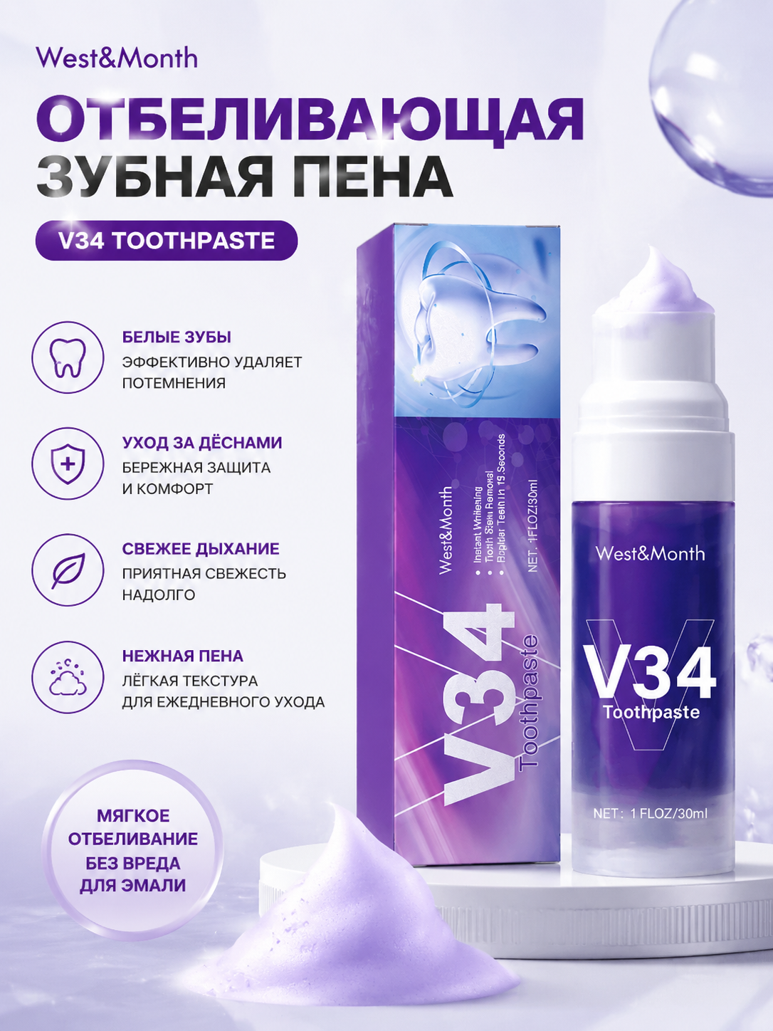 Очищающий мусс V34, отбеливание зубов, очищение, уход за деснами, свежее дыхание, зубная паста нажимного типа