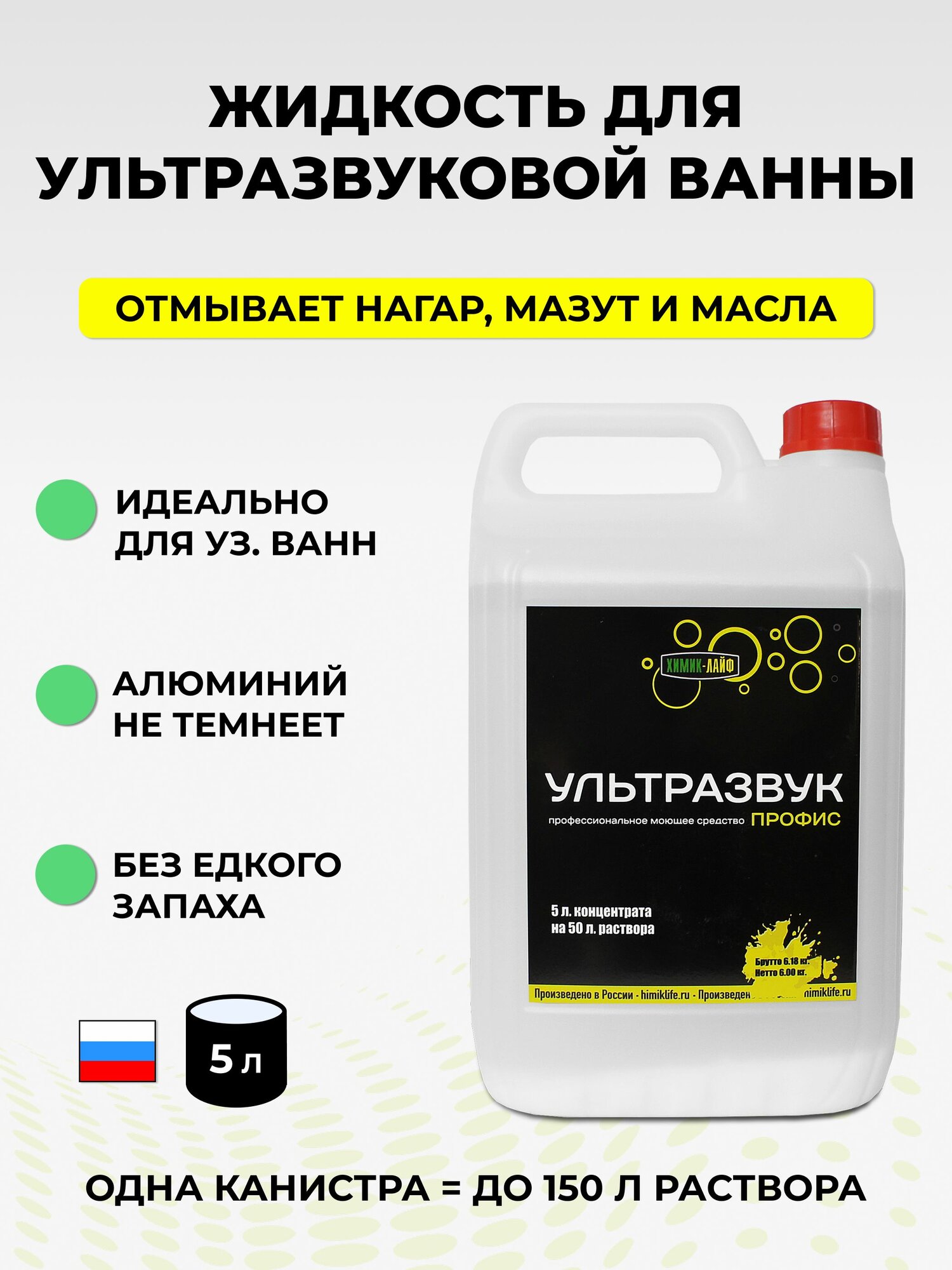 Жидкость для ультразвуковой ванны "профис-ультразвук" (5 Л.)