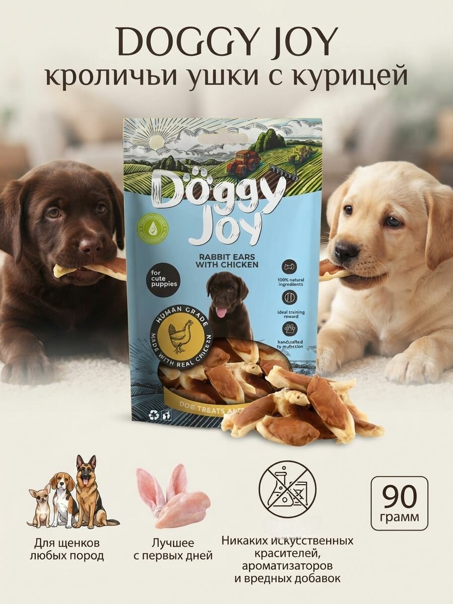 Лакомство для щенков DOGGY JOY кроличьи ушки с курицей 90 грамм