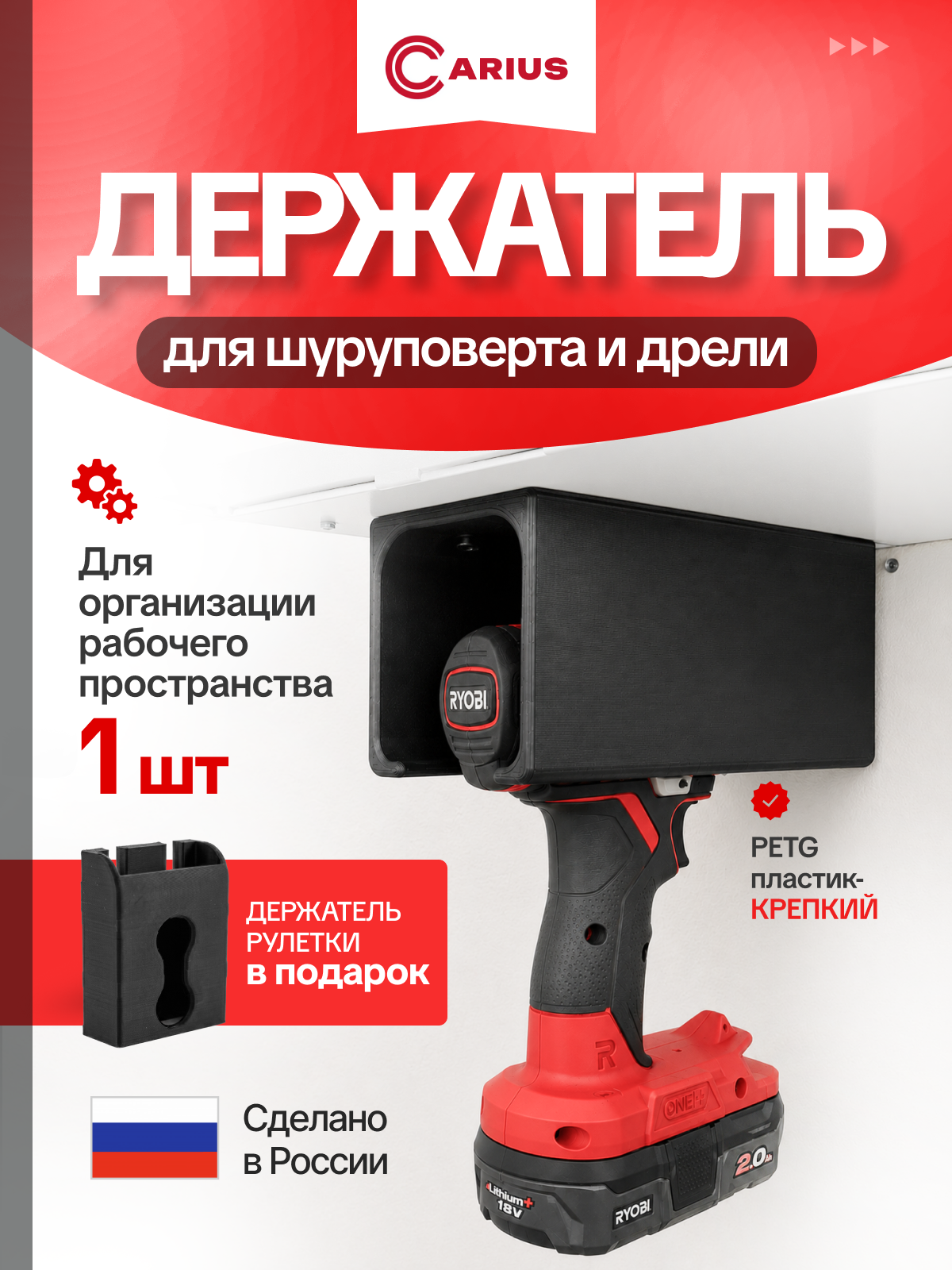 Держатель для шуруповерта и дрели - 1 шт, подвес для шуруповерта черный Carius