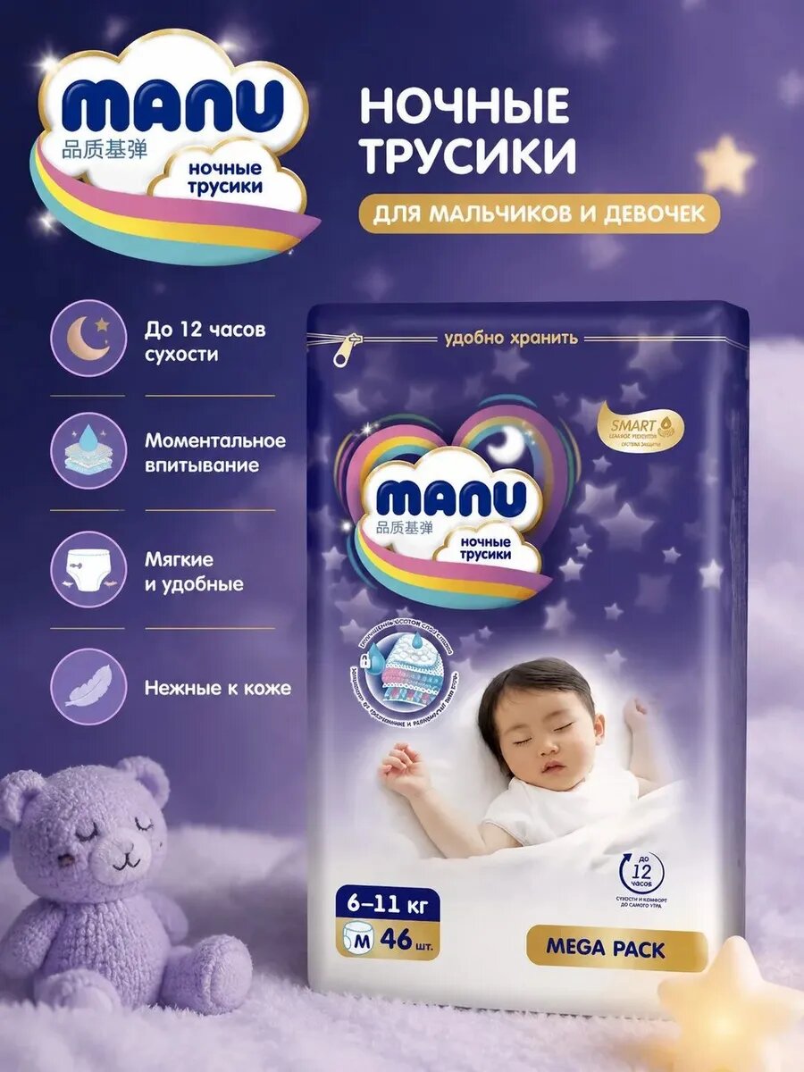 Трусики Ману MANU ночные M (6-11 кг) 46 шт.