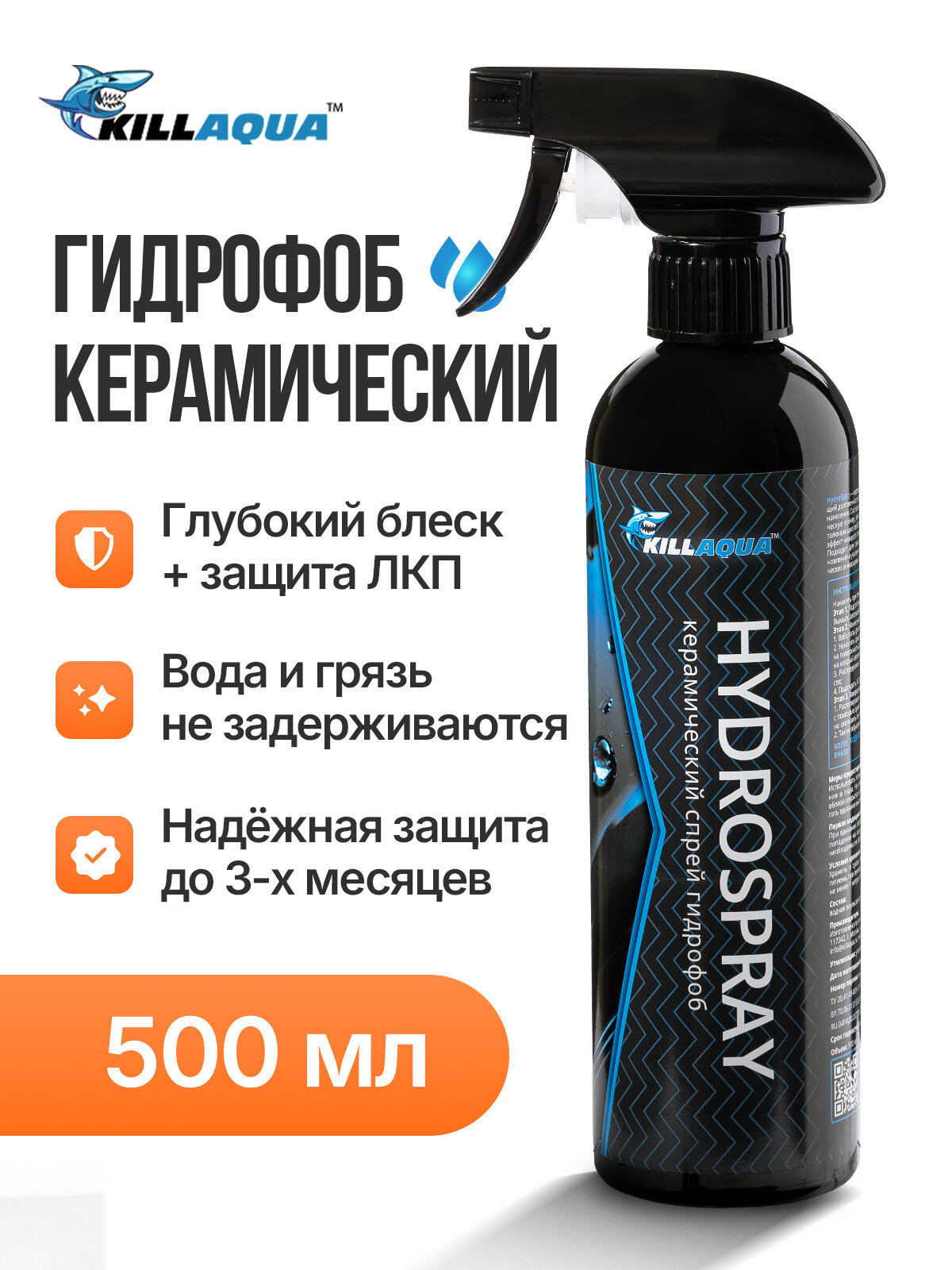 Керамика для кузова автомобиля спрей 500 мл Killaqua HydroSpray автокерамика спрей для авто керамическое покрытие кузова
