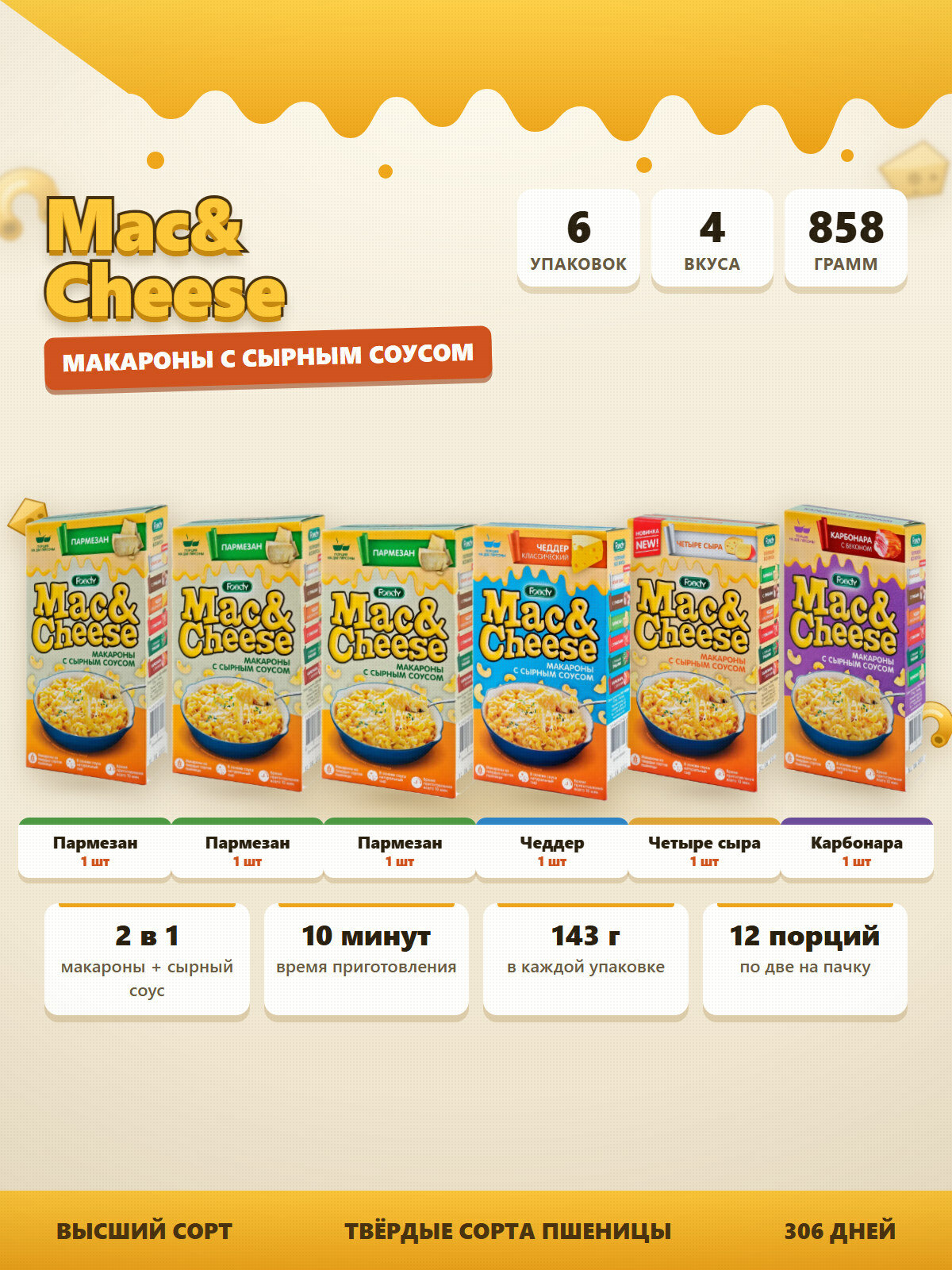 Макароны Mac&Cheese 4 вкуса набор 6 шт 858 г