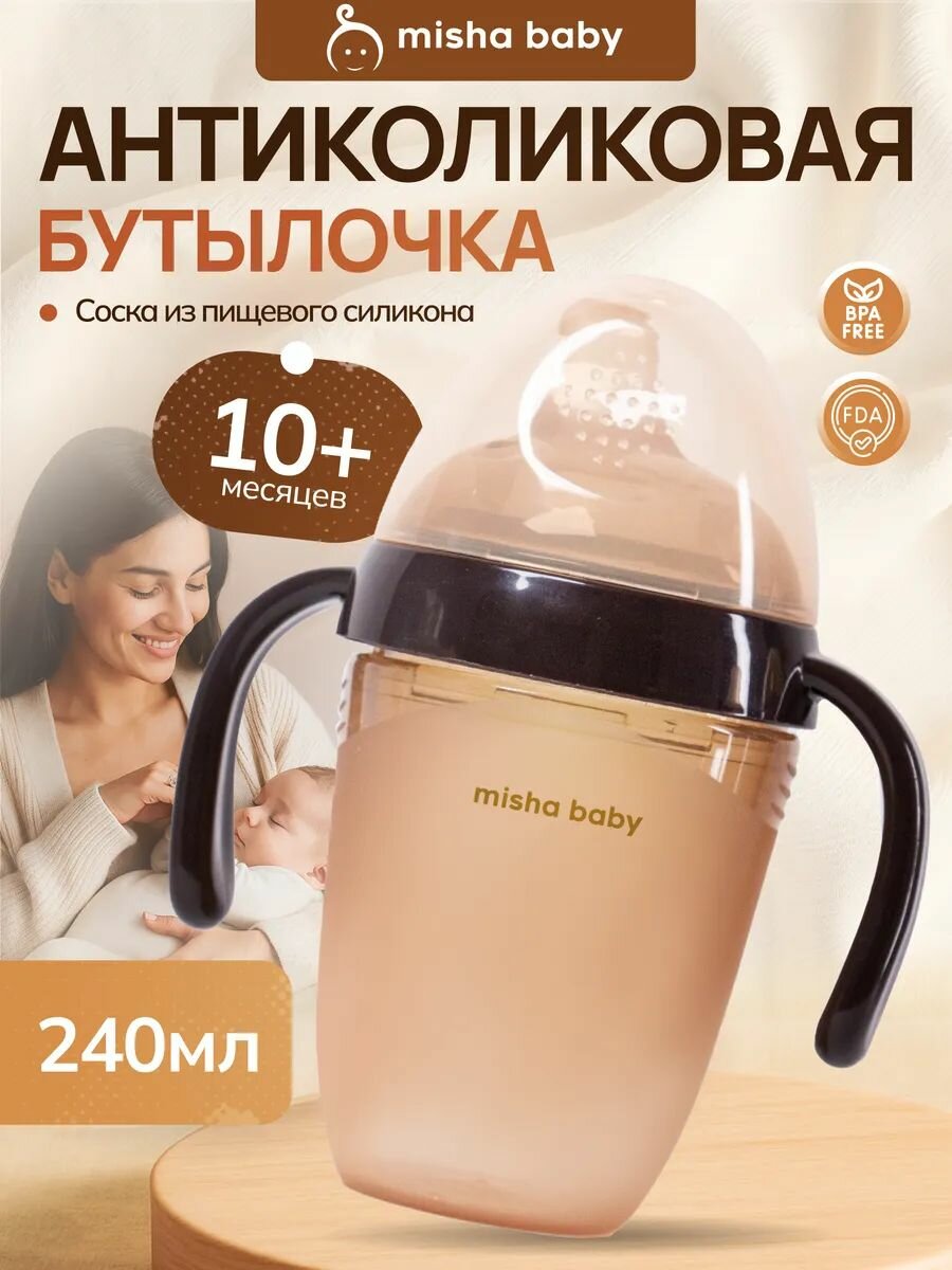 Антиколиковая бутылочка для новорожденных 6-10 240мл стекло