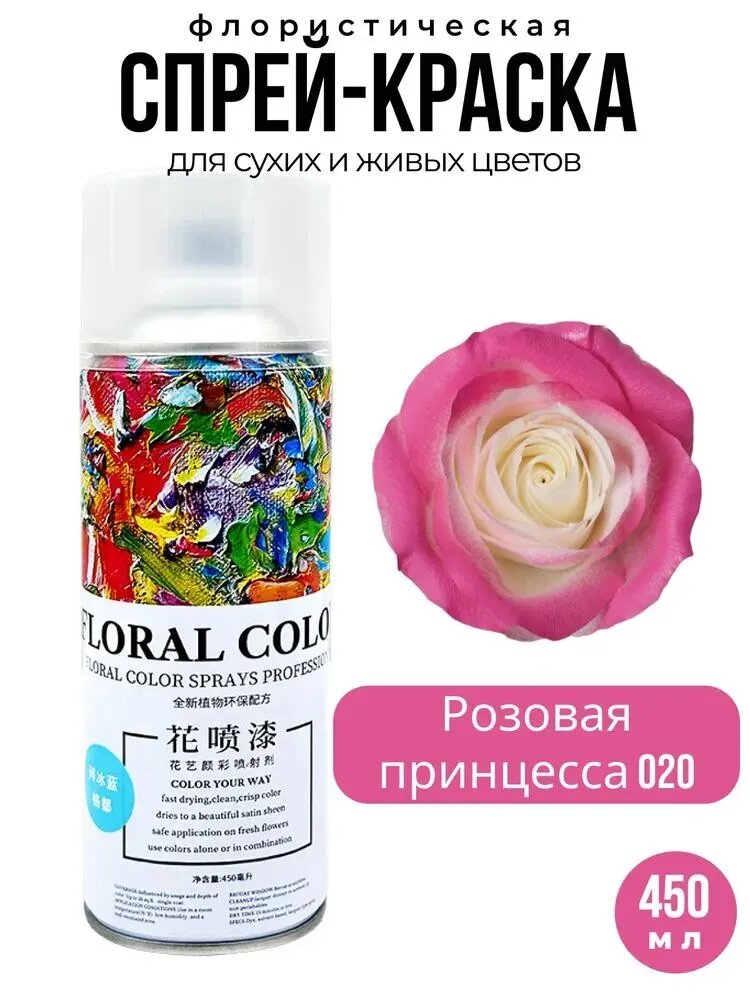 Краска флористическая 1 шт, 437 мл./ 395 г.