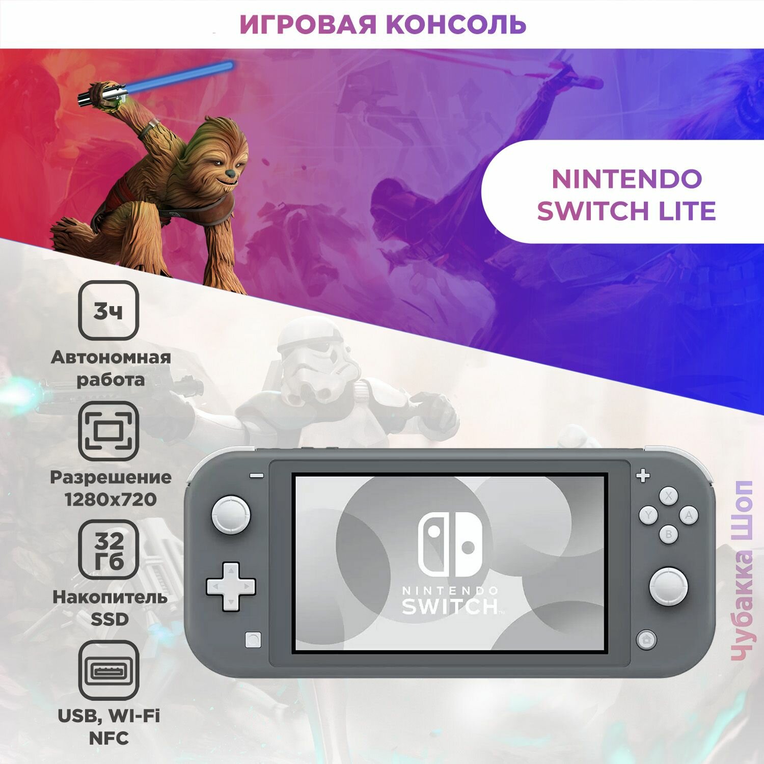 Игровая приставка Nintendo Switch Lite, серый