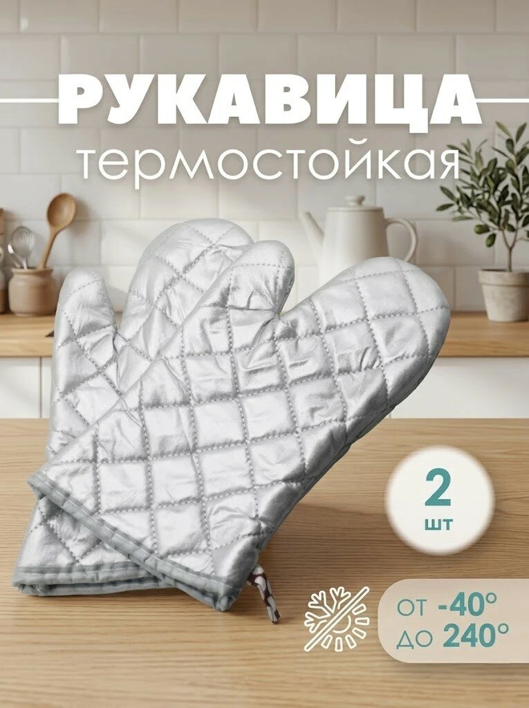 Рукавицы ВТК "Супермаркет для кондитера", для кухни, 29см, 2шт