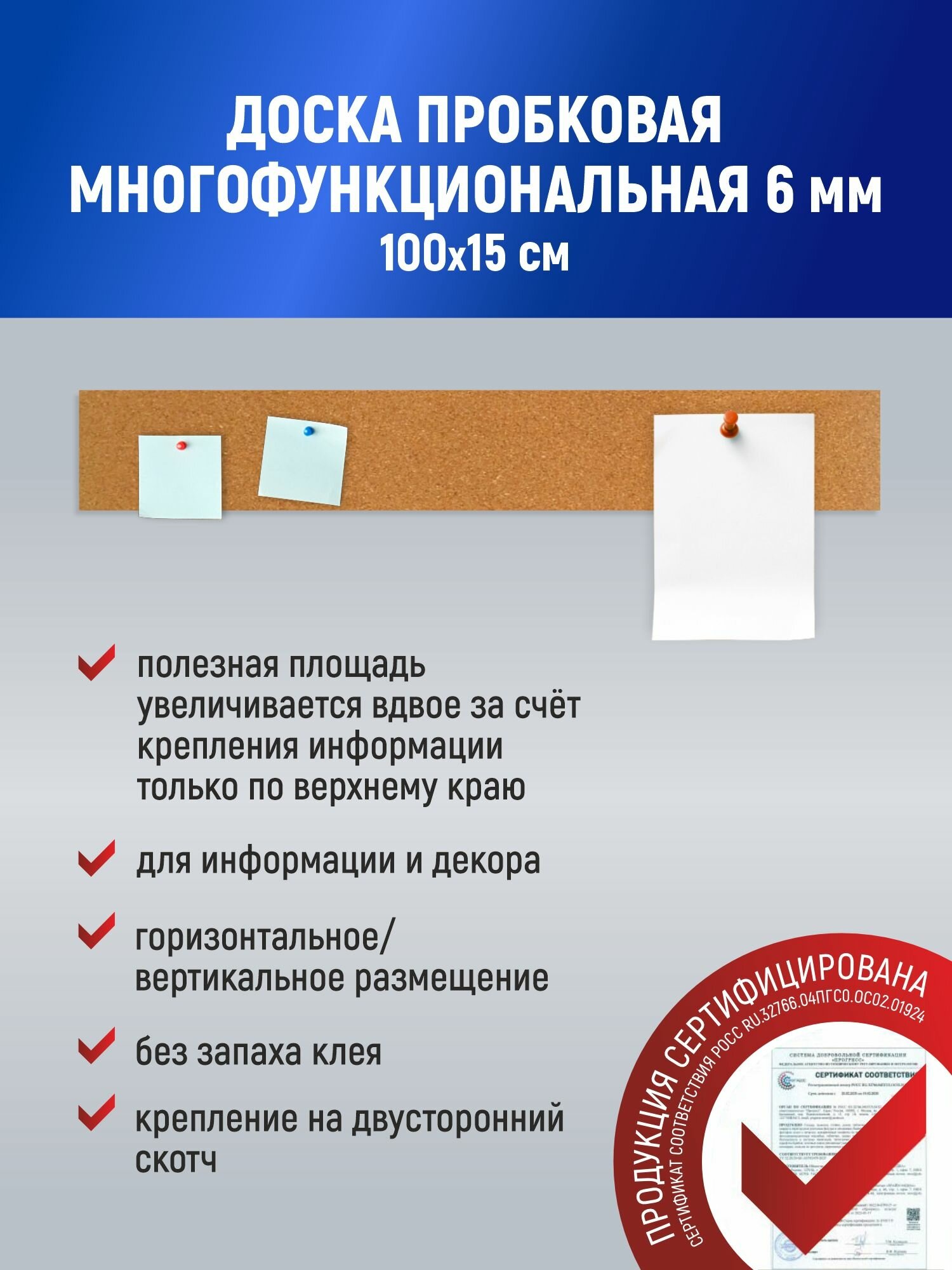 Пробковая доска на стену 100 х15 см, толщина 6 мм для заметок записей фотографий и рисунков, стенд органайзер без рамы