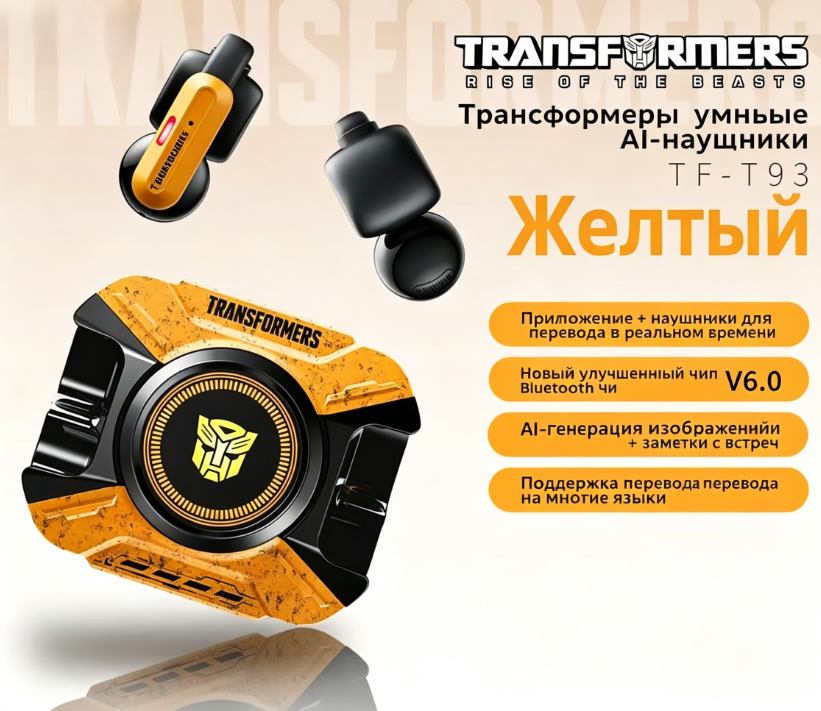 Наушники открытого типа Transformers TF‑T93, AI‑перевод, RGB‑подсветка, клип‑наушники для спорта и игр, Модель Бамблби