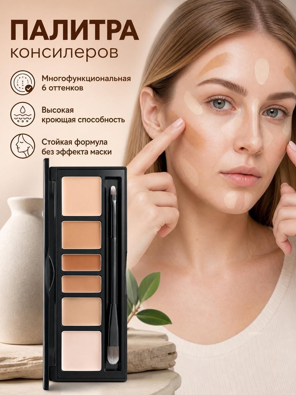 Шестицветный консилер для маскировки пятен, шрамов от угревой сыпи, темных кругов под глазами и т. д.