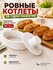 Пресс форма для котлет