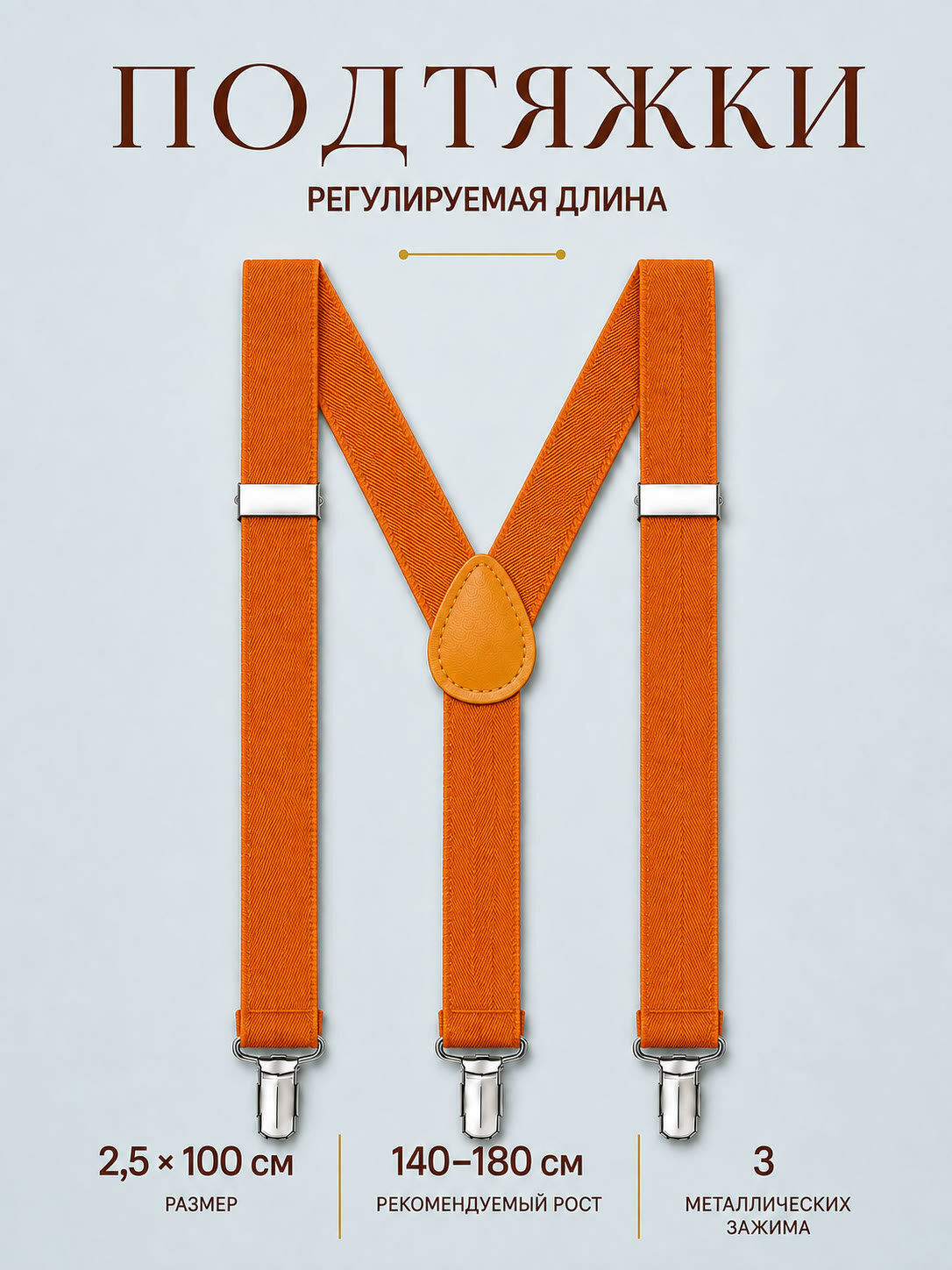 Подтяжки 2beMan  для мужчин