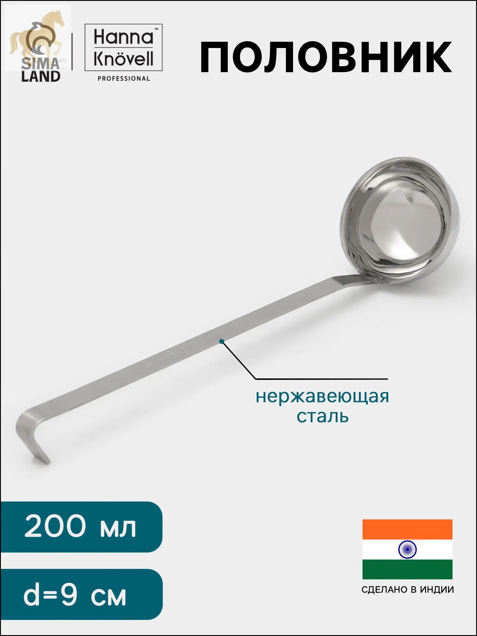 Половник, 33 см