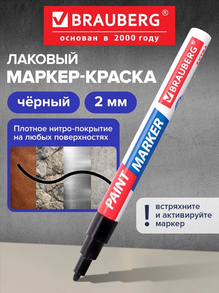 Маркер-краска лаковый paint marker по стеклу / бетону / авто Extra (paint marker) 2 мм, Черный, Усиленная Нитро-основа, Brauberg