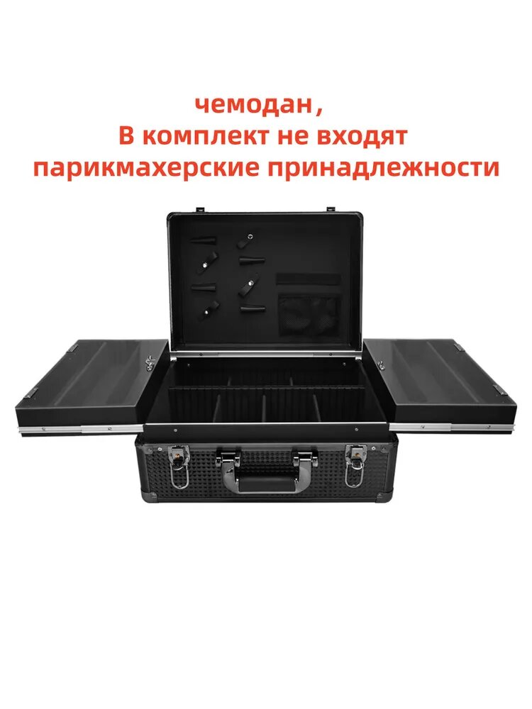 Чемодан для парикмахерских инструментов с замком и телескопическими панелями, черный