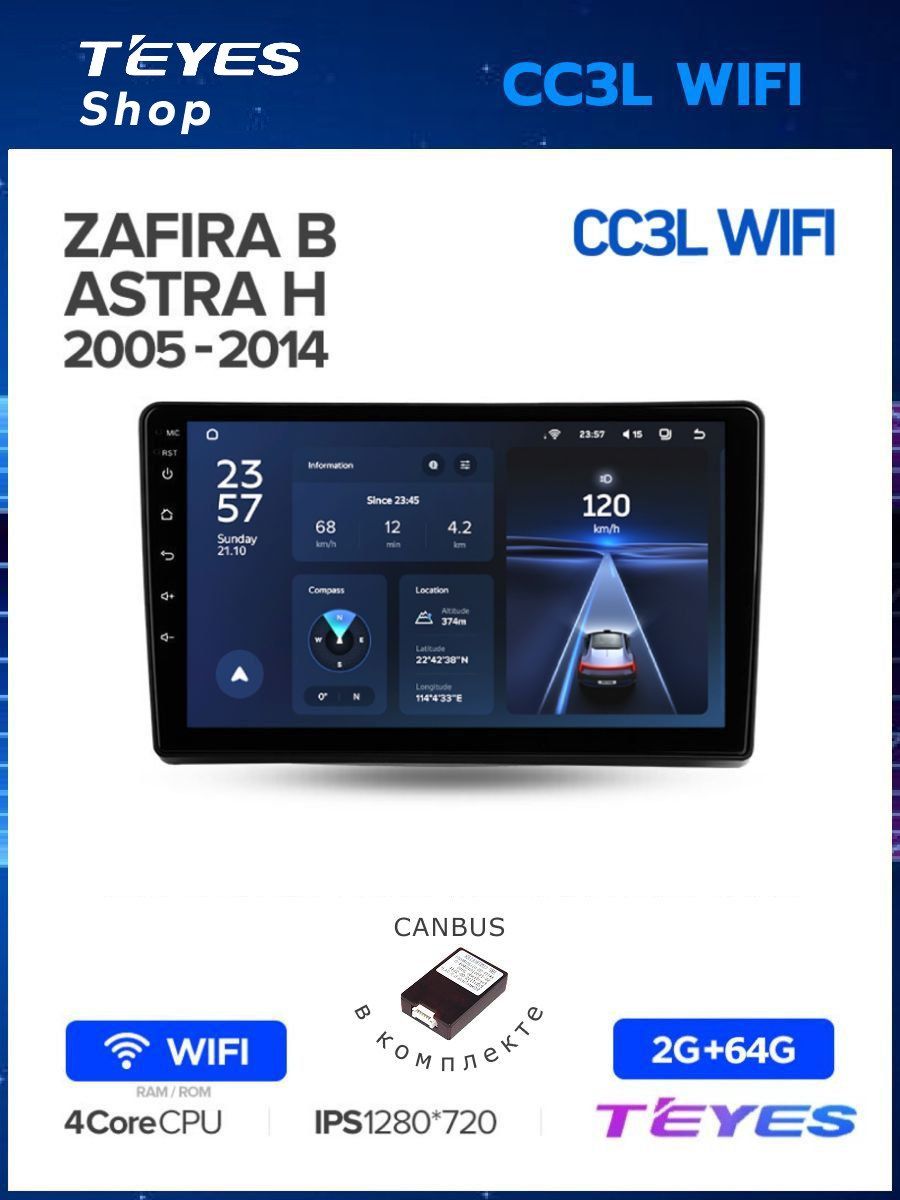 Магнитола Opel Zafira B 2005-2014 / Opel Astra H 2004-2014 Teyes CC3L Wi-Fi 2/64GB, штатная магнитола, 4-ёх ядерный процессор, IPS экран, Wi-Fi, 2 DIN