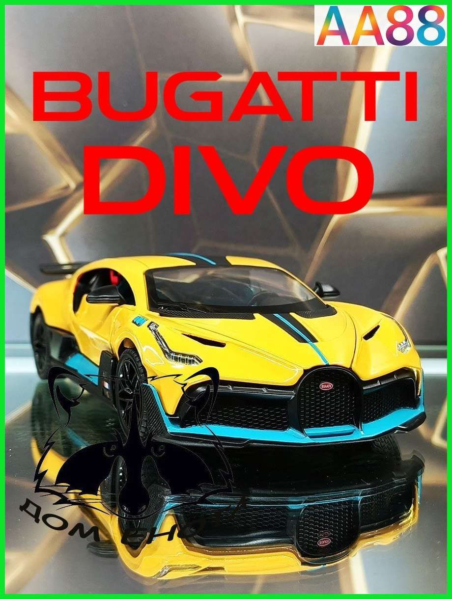 Металлическая машинка Bugatti Divo. Модель автомобиля Бугатти Диво желтый 20см. Инерционная игрушка коллекционная машина 1:24