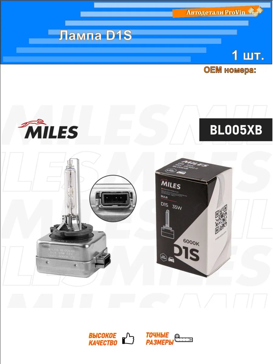 Лампа D1S 85V 35W