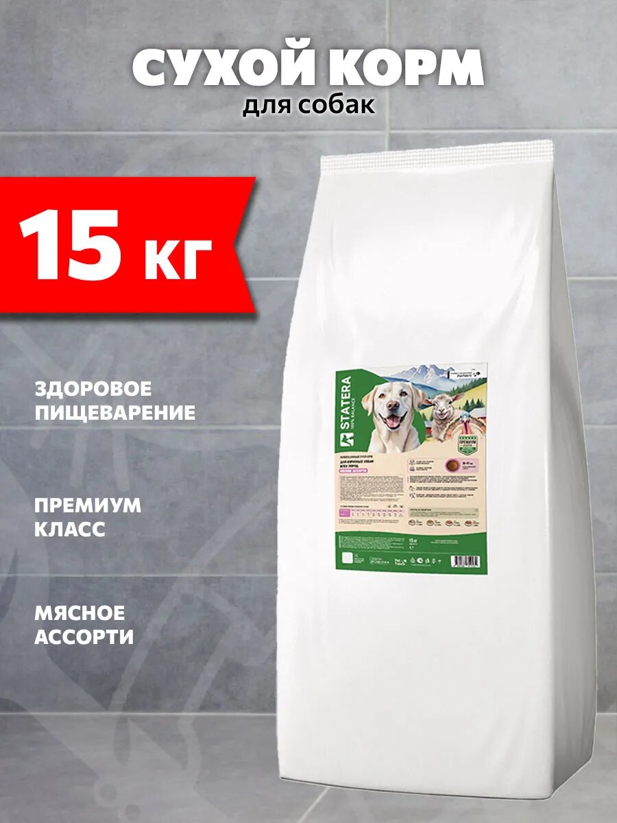 Корм сухой Statera для взрослых собак, мясное ассорти, 15 кг