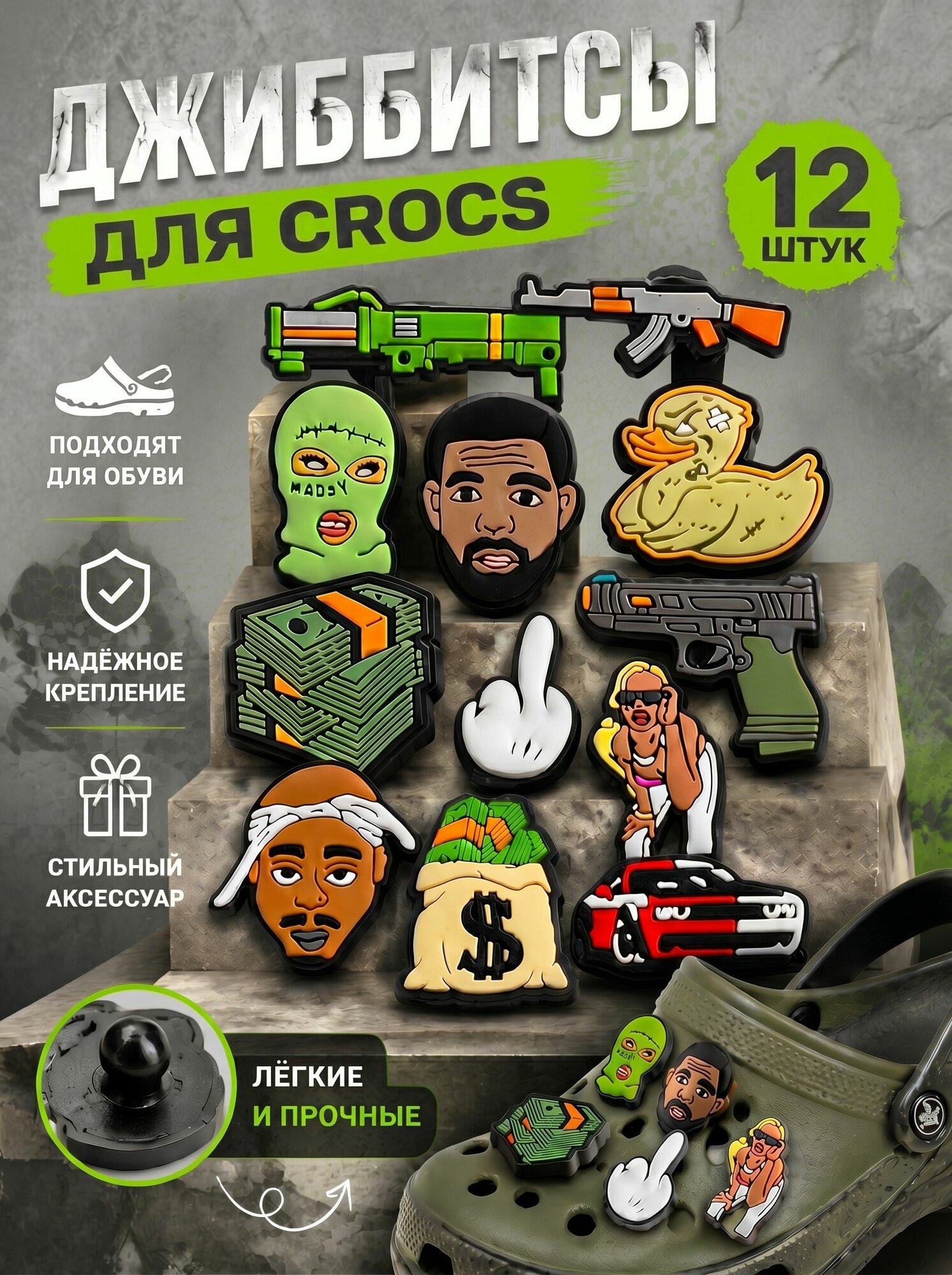 MY JIBS Джиббитсы 12 шт-гангстер-12