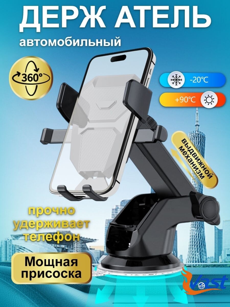 , Держатель автомобильный, Держатель для телефона, диагональ 7"