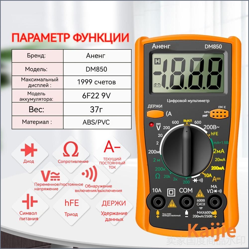 Цифровой мультиметр DM850 с ЖК-дисплеем, подсветкой и 2000 отсчётами, оранжевый