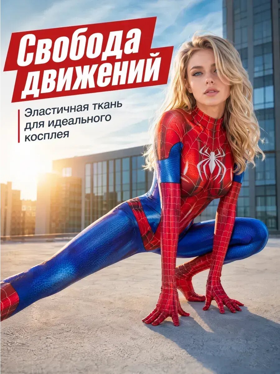 Карнавальный костюм Человека-Паука