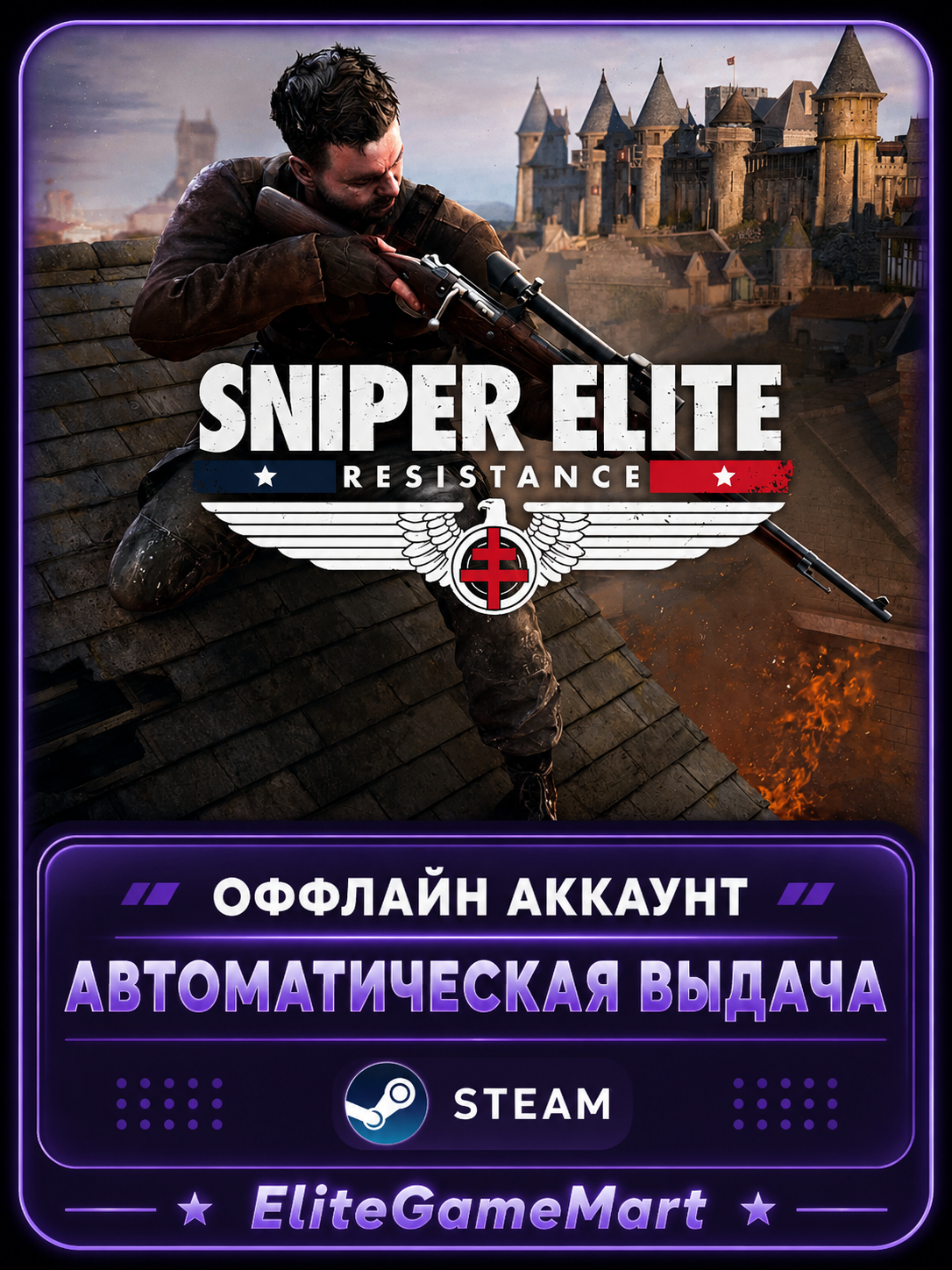 Sniper Elite Resistance | Оффлайн аккаунт | Игра для ПК Windows | Steam