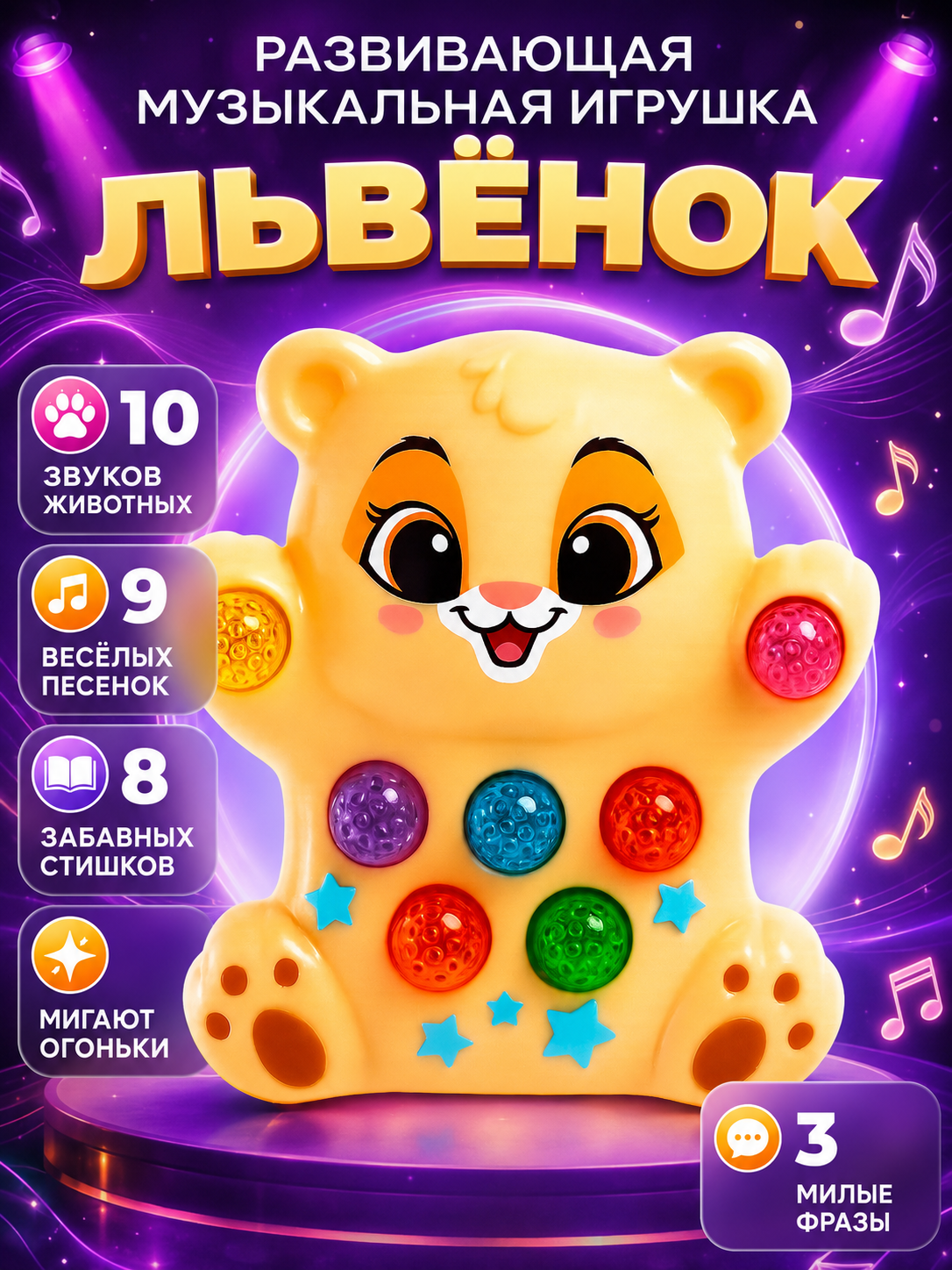 Музыкальная игрушка ZABIAKA "Львёнок" звук, свет, от 12 мес.