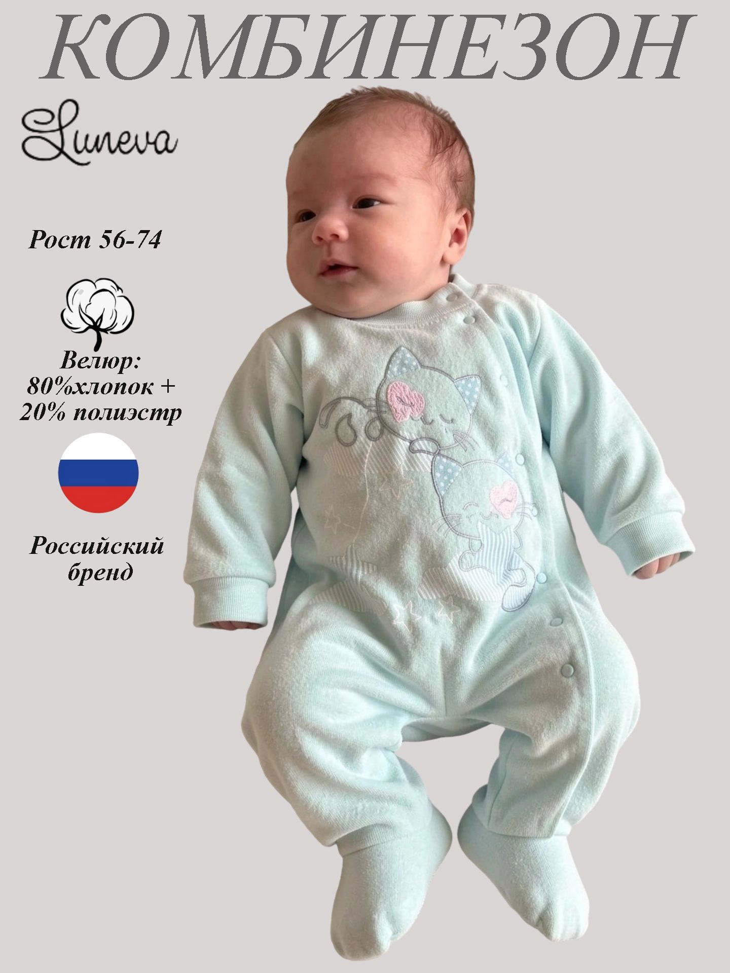 Комбинезон Luneva Базовая коллекция
