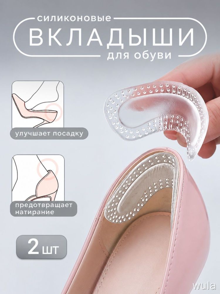 Вкладыш силиконовый 2 шт для обуви на каблуке — текстурированные стельки