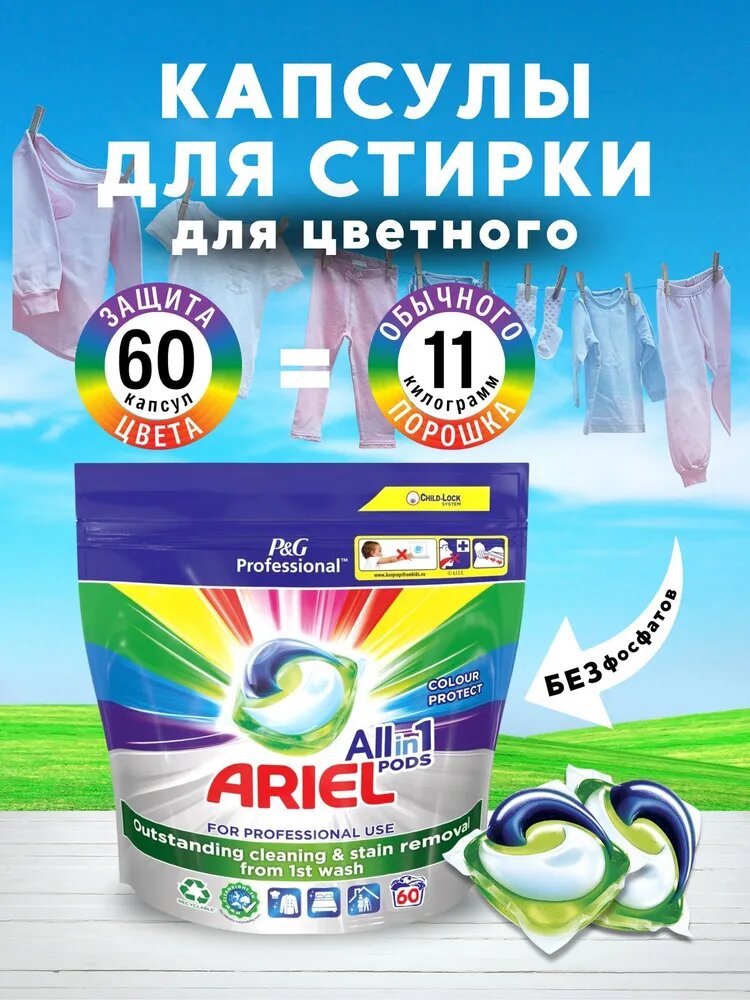 Капсулы для стирки Ariel pods All in 1 Color 60 шт