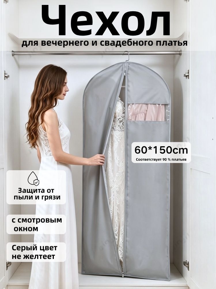 Чехол для одежды Хранение вещей 165x60 см, 1 шт