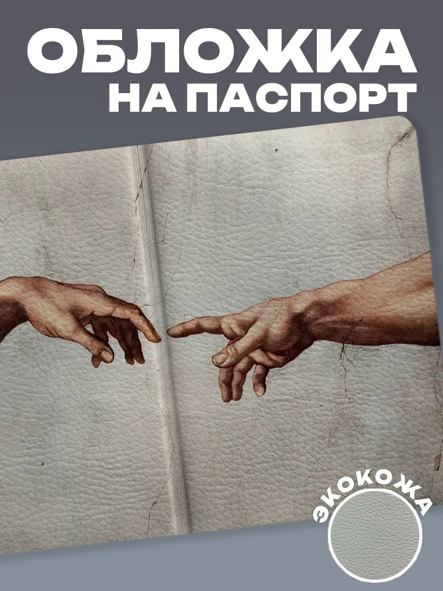 Обложка для паспорта