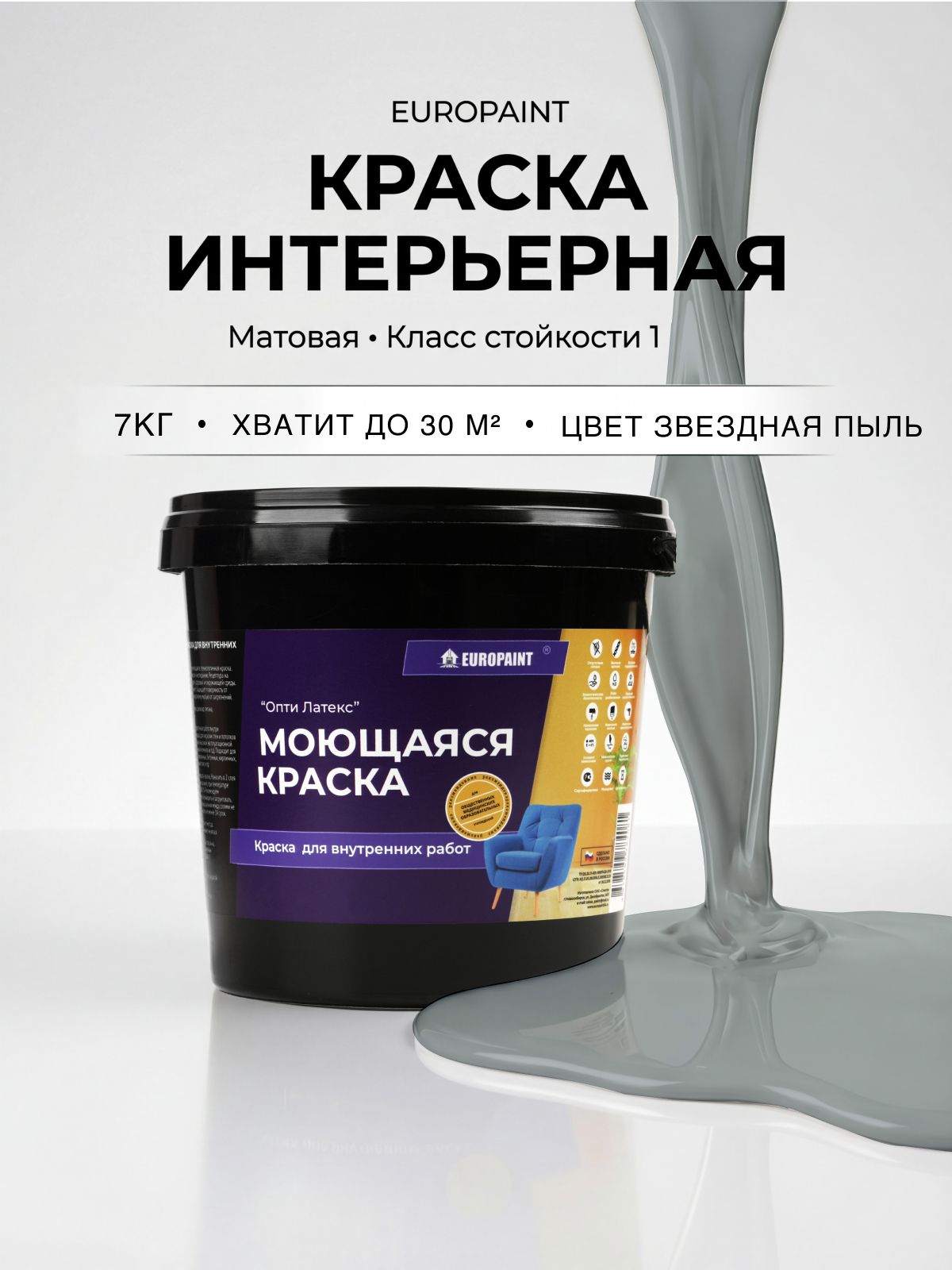 Краска для стен и обоев моющаяся водоэмульсионная EUROPAINT, интерьерная акриловая для потолка, без запаха быстросохнущая, 7 кг, Звездная пыль