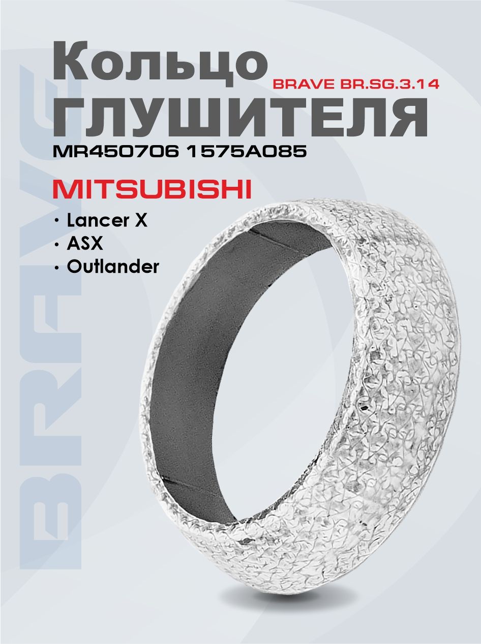 Кольцо глушителя MR450706 Мицубиси Лансер 10, Асикс. Кольцо глушителя BRAVE MR450706 1575A085 Mitsubishi Lancer X, ASX, Outlander