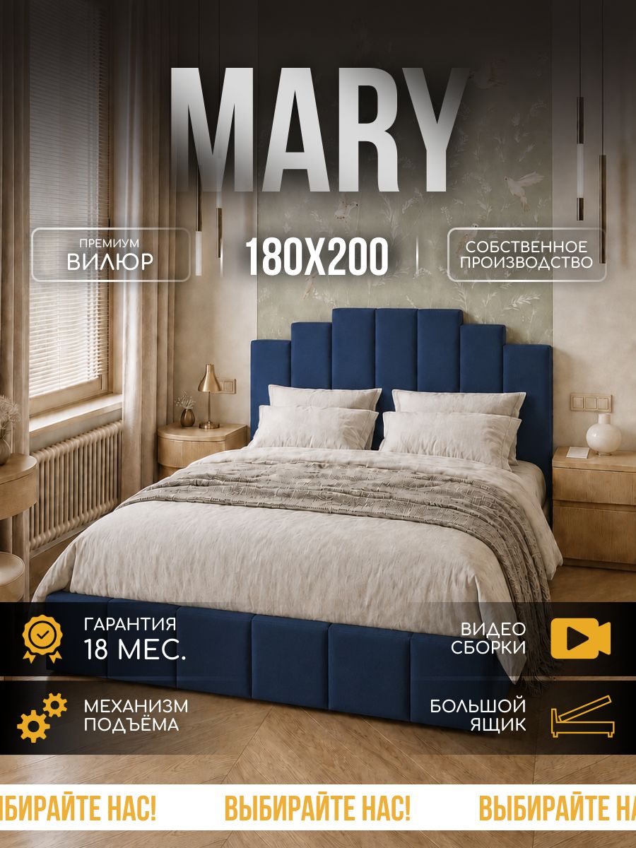 Кровать Mary с подъемным механизмом с размером спального места 180x200