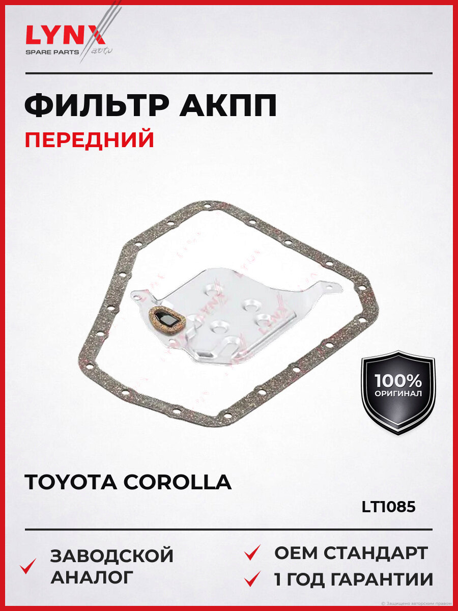 Фильтр автоматической коробки передач подходит LYNXauto LT-1085 Тойота Toyota 2000-2004