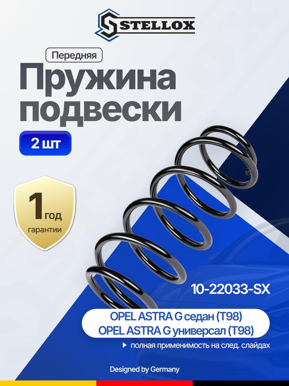 Пружина подвески передняя 2 шт для OPEL