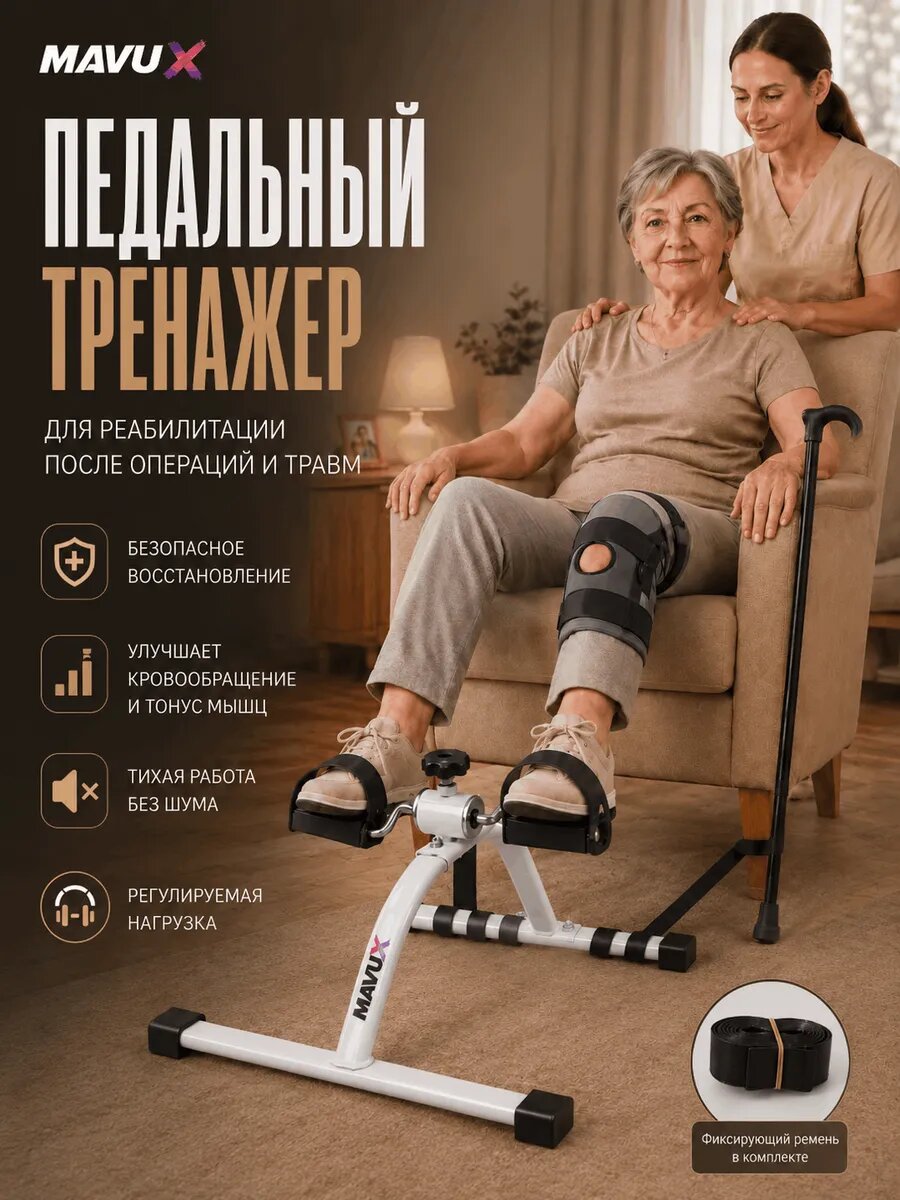 Велотренажер для рук и ног для ног для пожилых