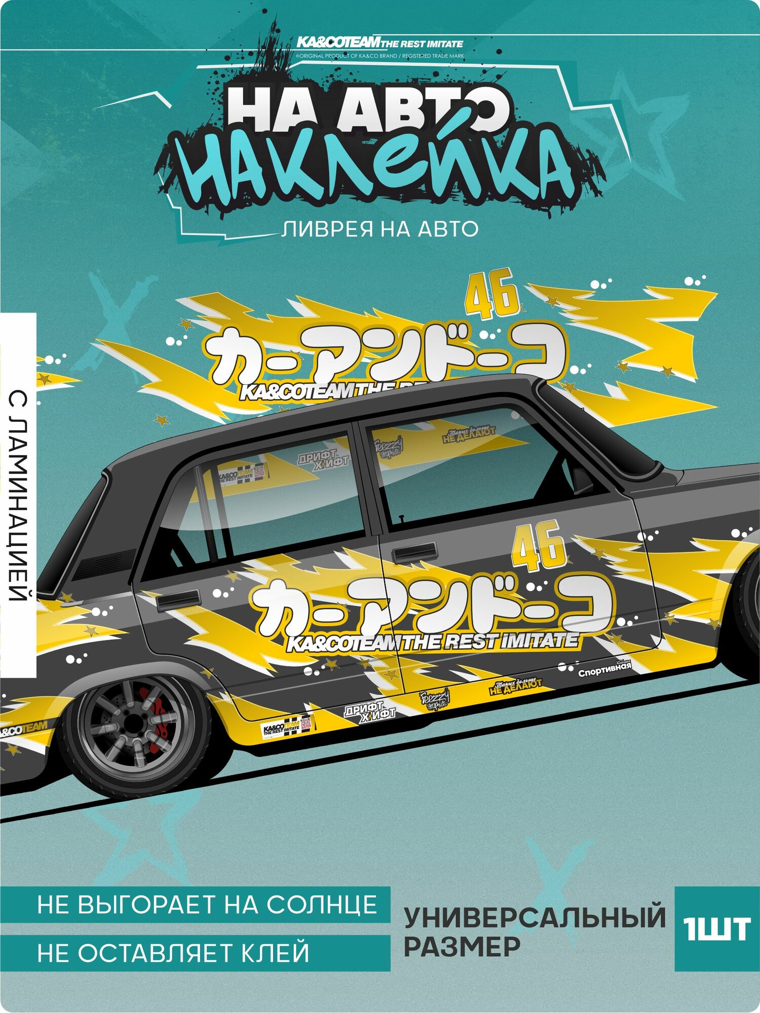 Наклейка на авто ливрея Flame Winter 2027 Drift Edition