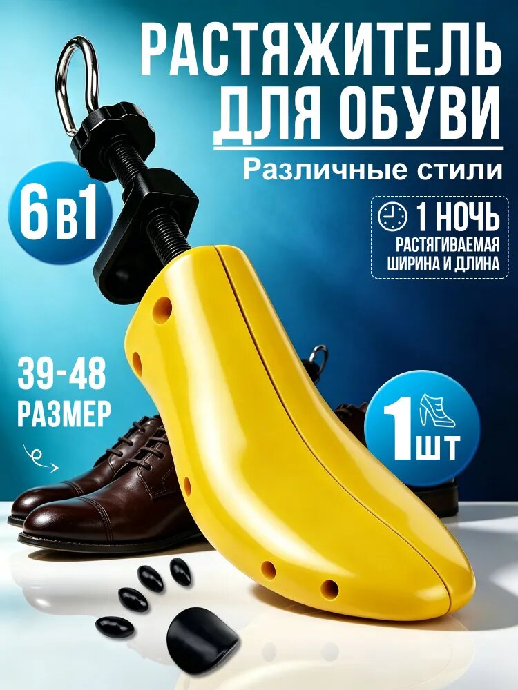 Растяжитель для обуви винтовой, растяжка,39-48,1 шт